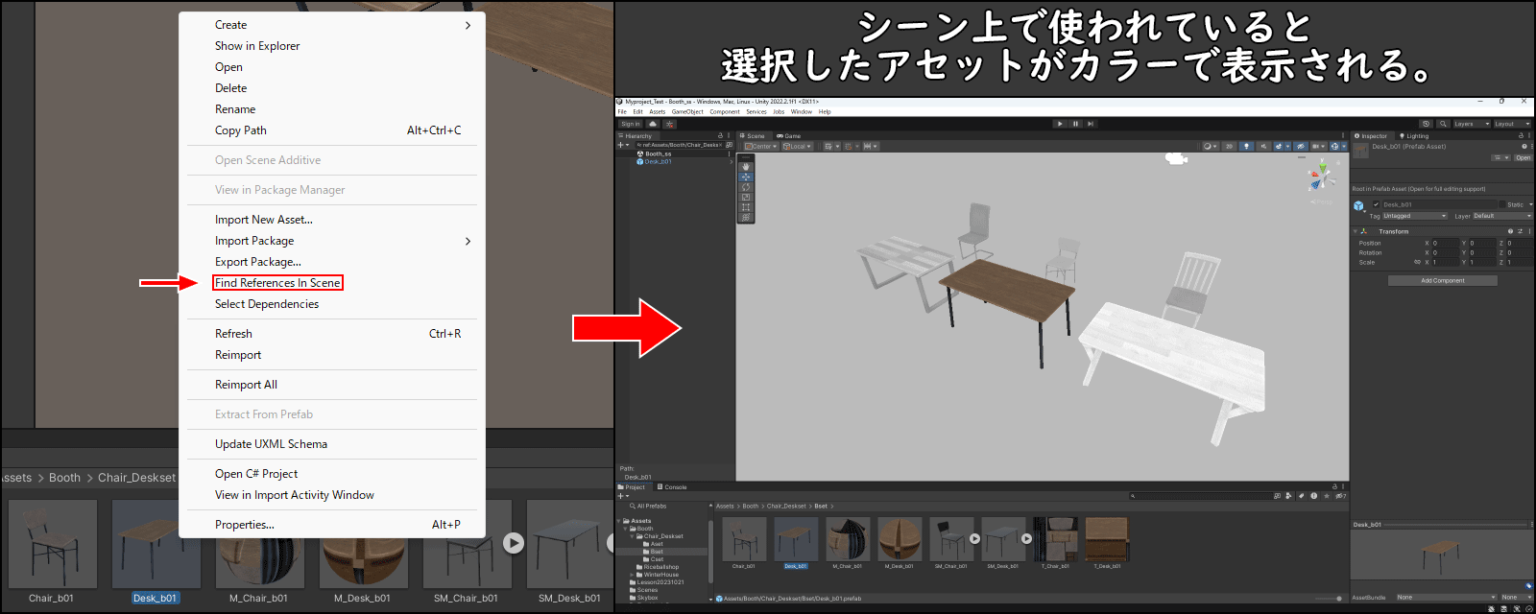 Unity：PrefabやMaterialがシーン/プロジェクトで使われているか調べる方法 - マナベルCG