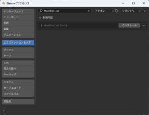 Blender：Modifier List [Fork]/4.2以降でモディファイアーを使いやすくしてくれるアドオン - マナベルCG