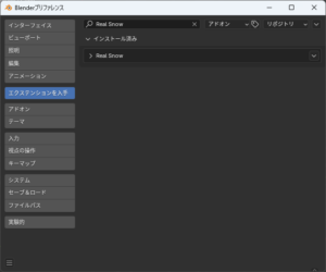 Blender：Real Snow/1クリックで雪を生成できるアドオン - マナベルCG