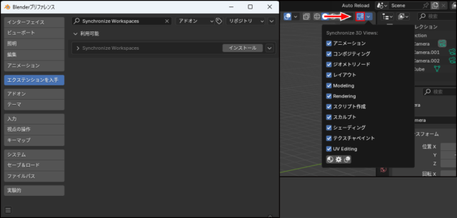 Blender：Synchronize Workspaces/ワークスペースを変更しても視点を同じにしてくれるアドオン - マナベルCG