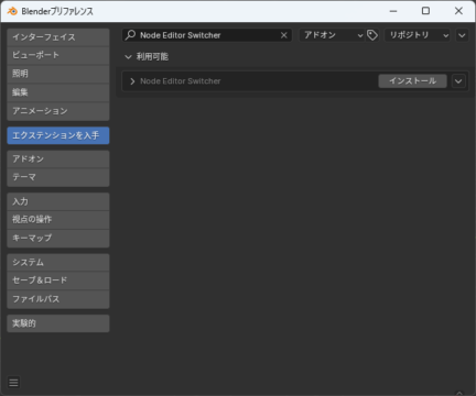 Blender：Node Editor Switcher/ノードエディターを素早く切り替えるアドオン - マナベルCG