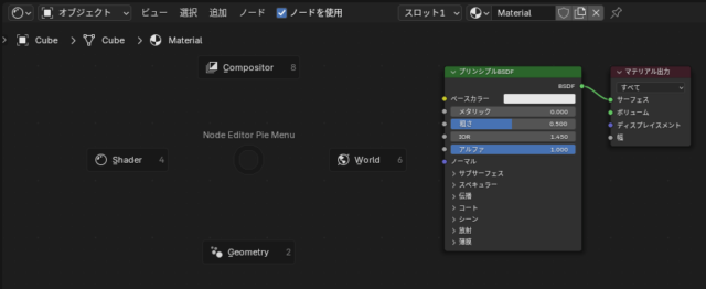 Blender：Node Editor Switcher/ノードエディターを素早く切り替えるアドオン - マナベルCG