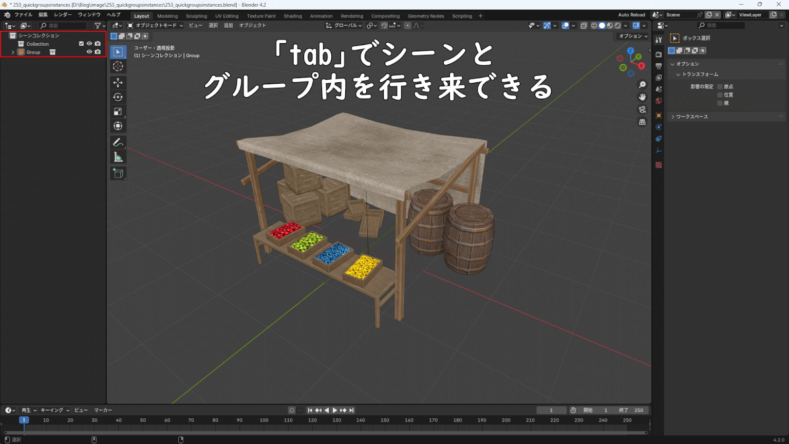 Blender：Quick Groups (Instances)/グループ化してインスタンス化もしてくれるアドオン - マナベルCG