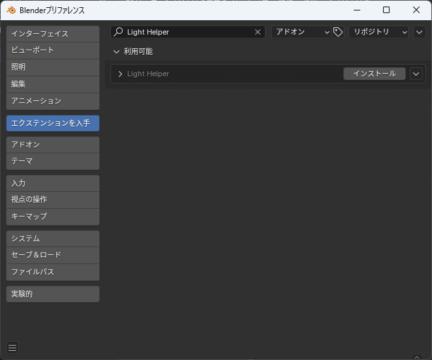 Blender：Light Helper/モデルごとにライトの影響を設定できるアドオン！ - マナベルCG