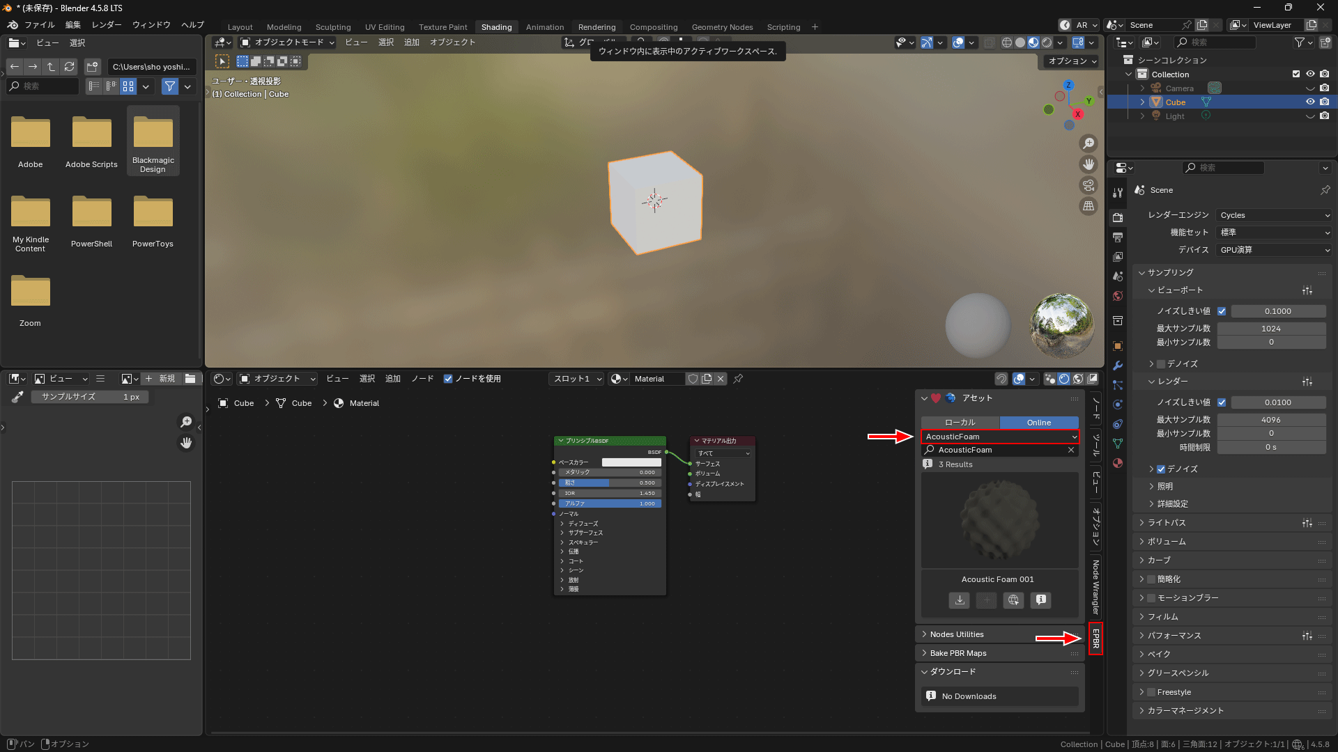 Blender：Easy PBR/テクスチャ設定を秒で終わらせる神アドオン！ - マナベルCG